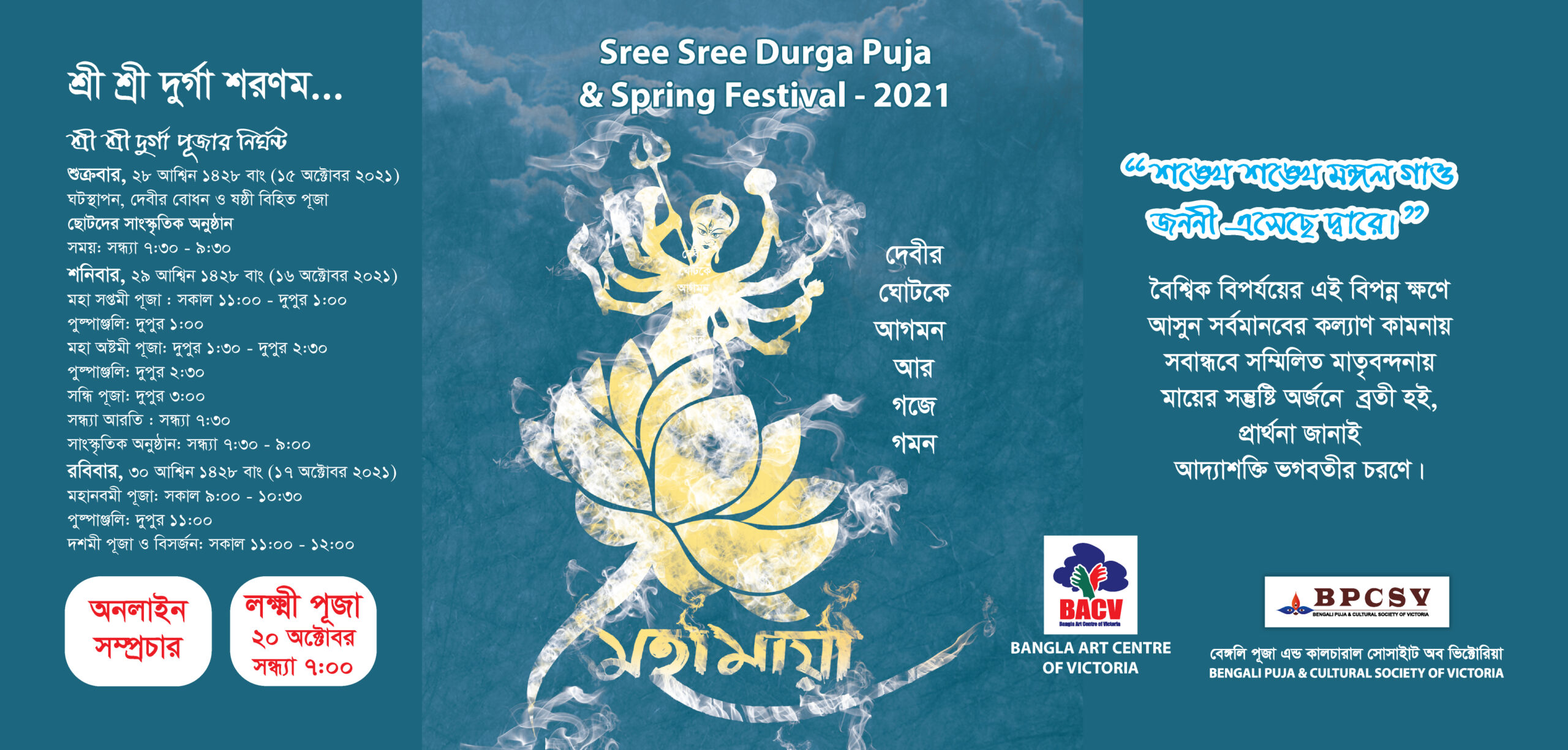 Durga Puja Cultural Program 8th October | 7:30pm – bpcsv