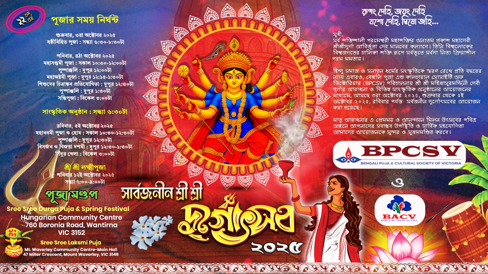 bpcsv – Bengali Puja Cultural Society Of Victoria
